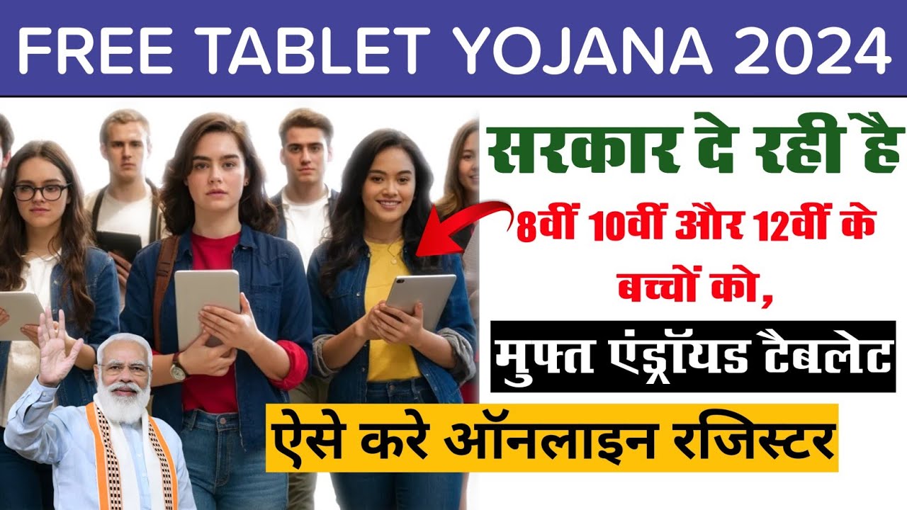 Government Scheme For Students | Government Free Mobile Scheme ...