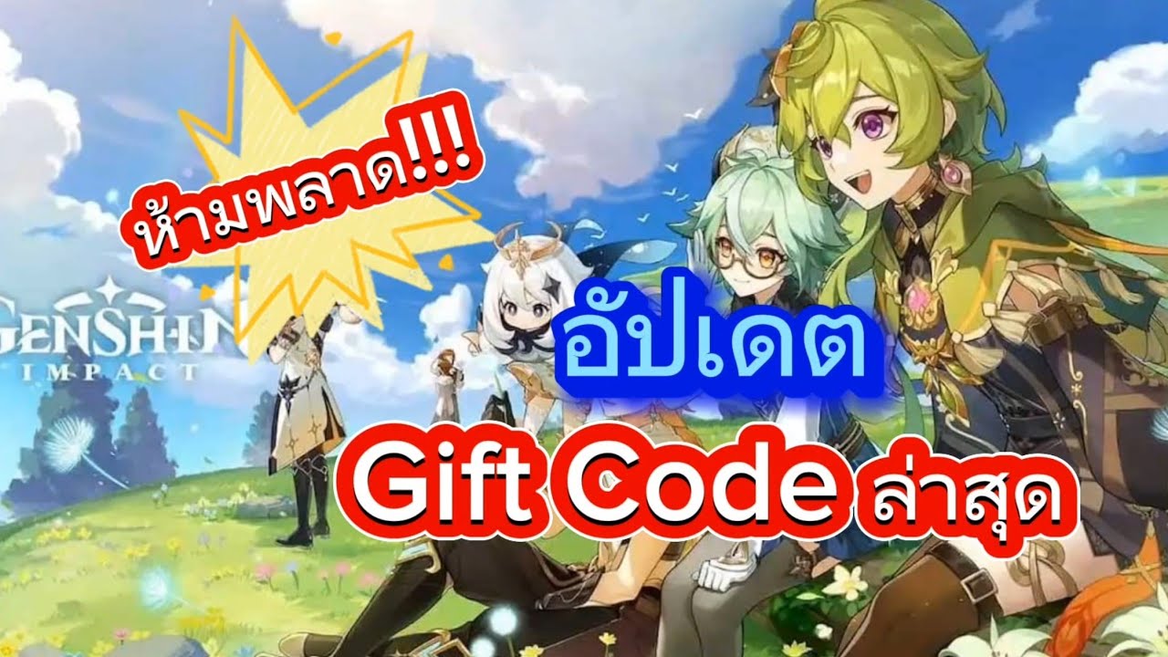 Game News Genshin Impact Gift Code EP 1 - YouTube
