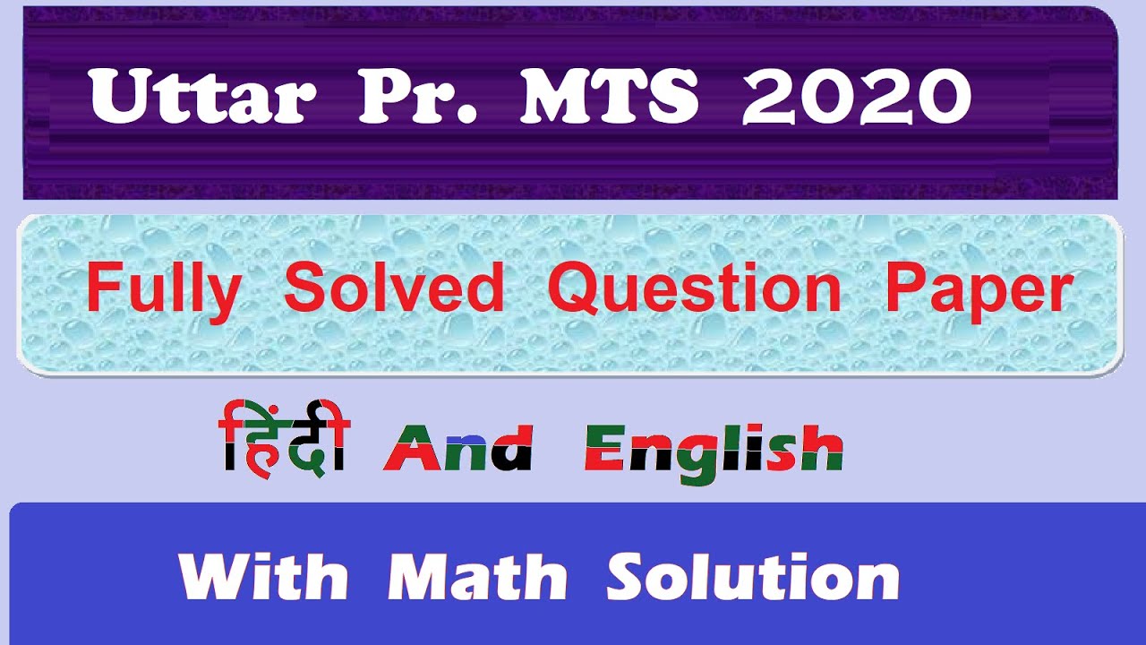 Uttar Pradesh MTS 2020 Fully Solved Question Paper || #gdstomts # ...