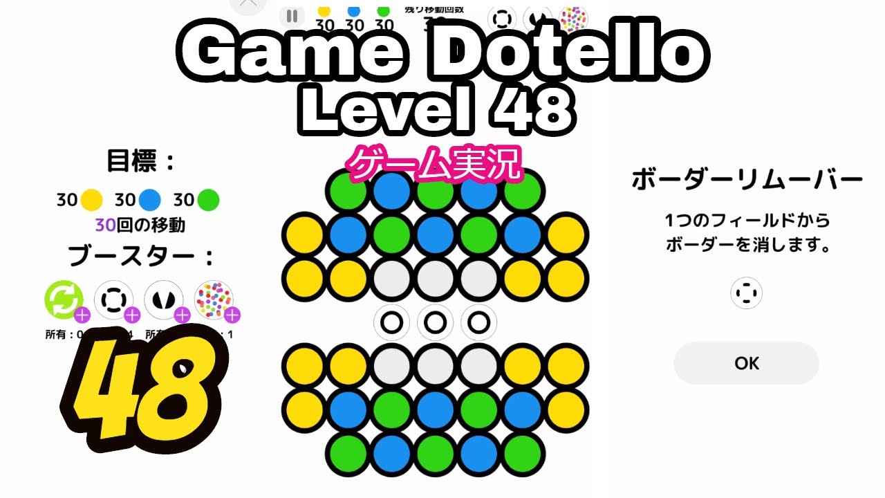 Game Dotello Level 48 ゲーム実況 - YouTube