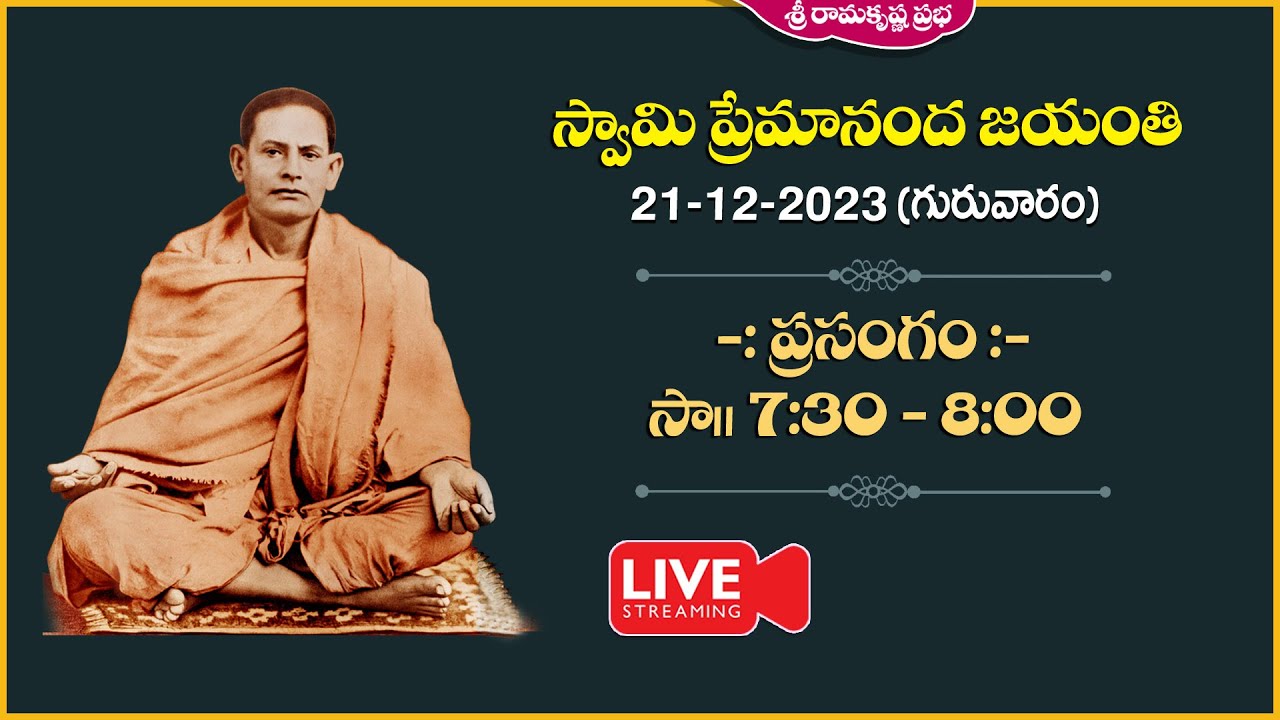 WATCH LIVE - Talk on The Life & Message of Swami Premananda (21-12-2023 ...