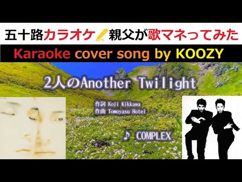 『2人のAnother Twilight』 COMPLEX 🌇 "Hutarino Another Twilight" - YouTube