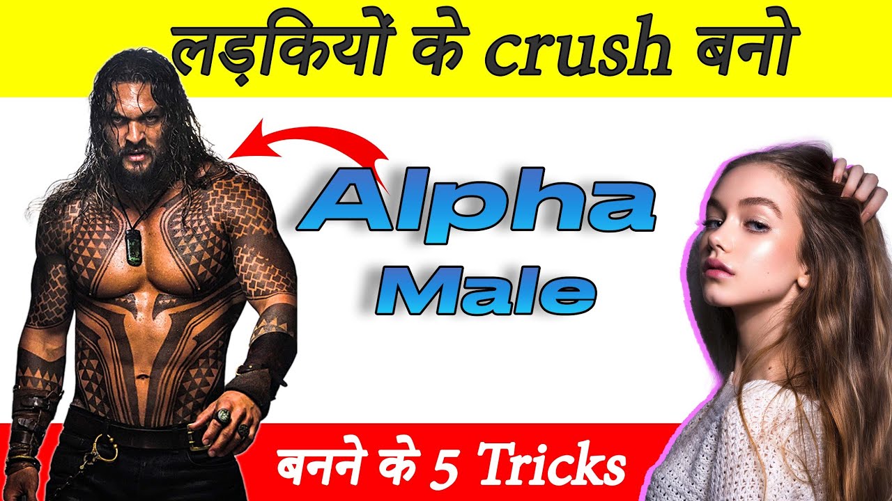 ऐसे लड़के होते हैं लड़कियों के क्रश | How to be an alpha male | 5 ...