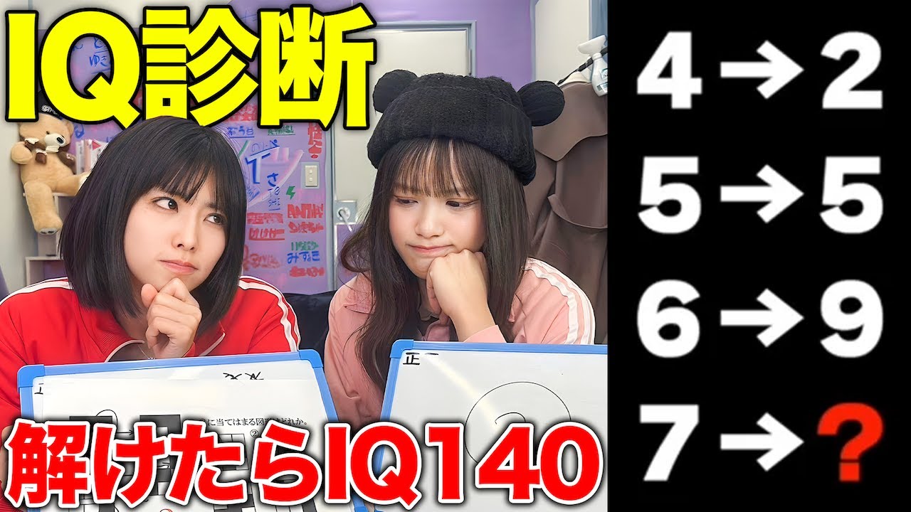 【iq3】天才しか解けない問題をバカが解いたら奇跡起きたww Youtube