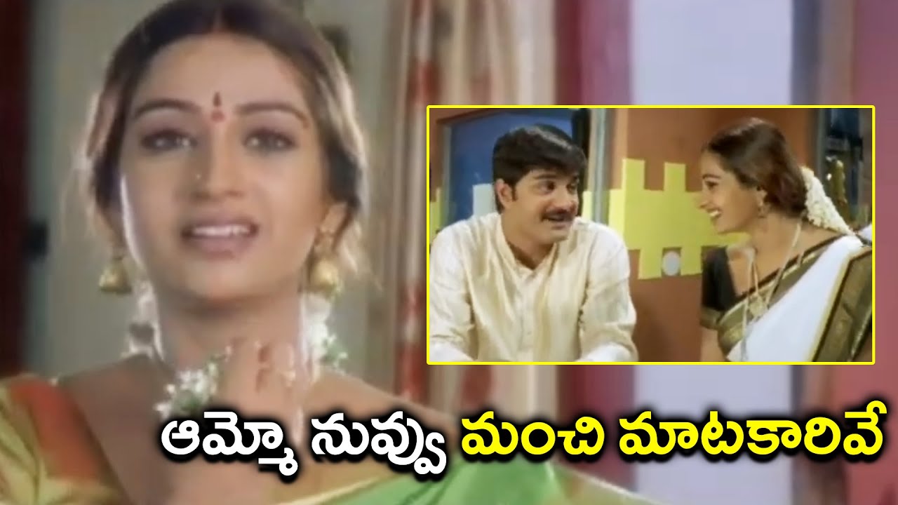 Srikanth And Laya Interesting Scene || Telugu Movie Scenes || K ...