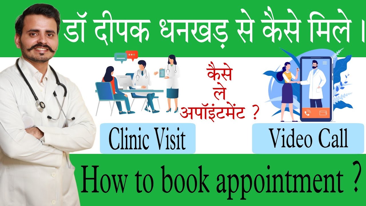 How to Book online or offline appointment of Dr Deepak Dhankhar - YouTube