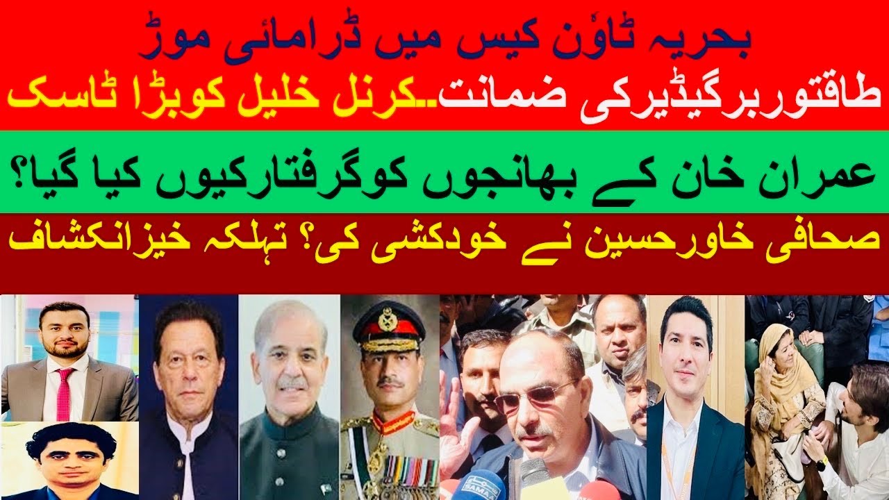 Dramatic Turn in Bahria Case: Powerful Brigadier freed| Why Imran's ...