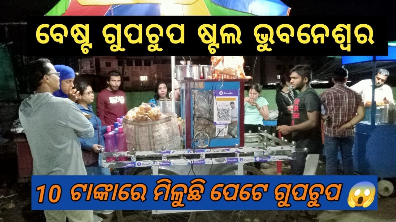Best gupchup stall in Bhubaneswar || Real Food Explore || Street Food ...