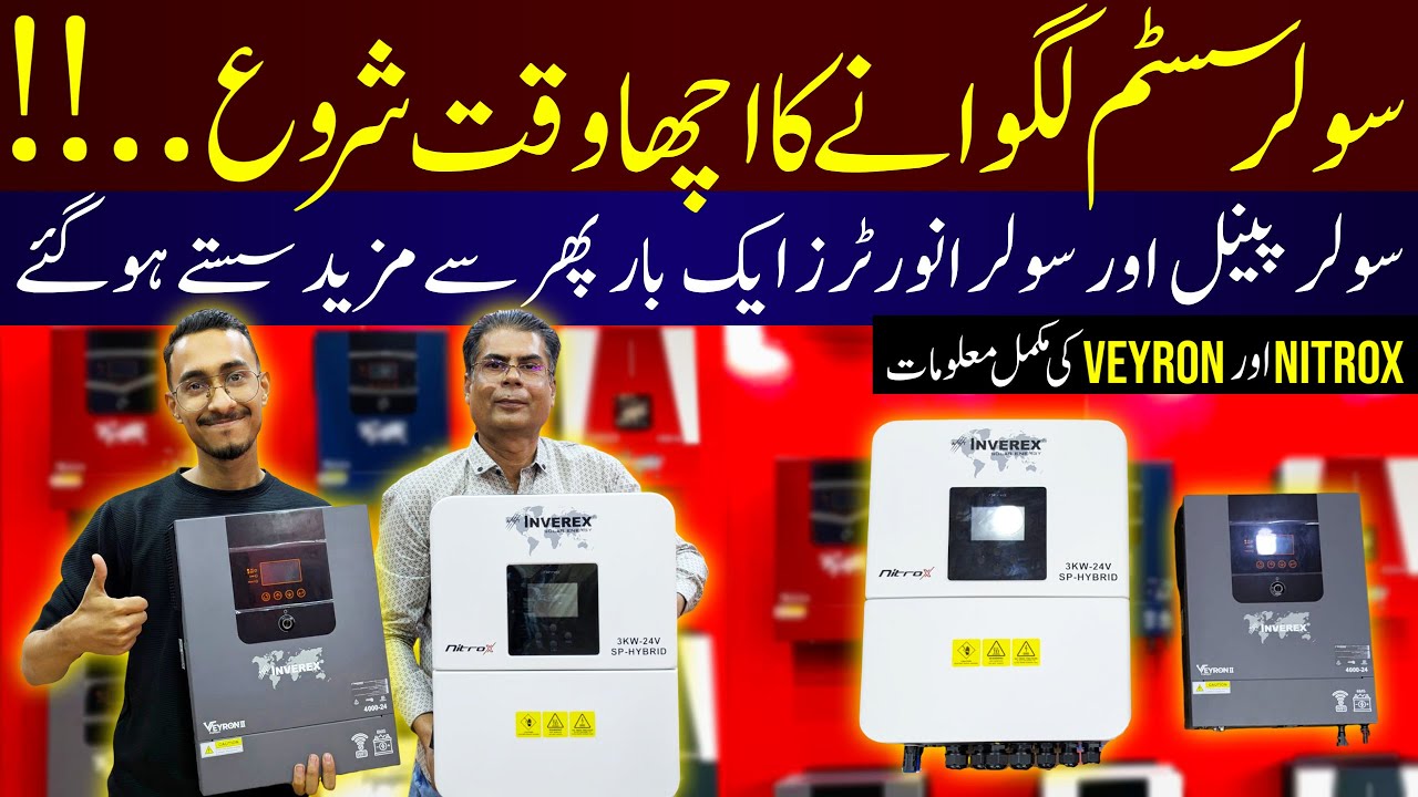 Solar Inverter Price In Pakistan Today 2025|Saste Tareen Solar ...