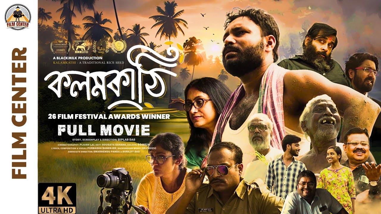 KALAMKATHI | কলমকাঠি | FULL MOVIE 4K | Dir.Biplab Das | Bangla Full ...