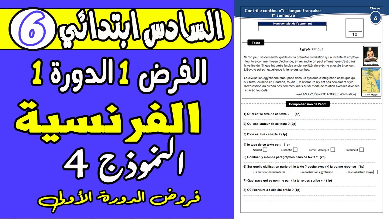 فروض المستوى السادس الدورة الأولى الفرض الأول الدورة الأولى مادة