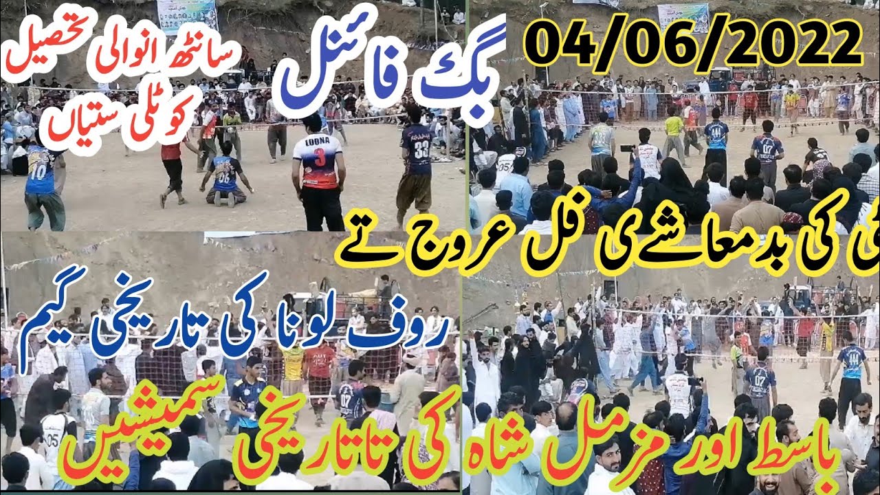04/06/2022 Faisal bhatti,Rauf Loona Vs Basit khushab,Saleem bidwal ایسا ...