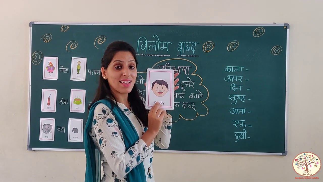 CLASS-2,3,4 ||हिन्दी|पाठ-01|||VILOM SHABD ||PART 1 ||GURUKULAM ONLINE ...