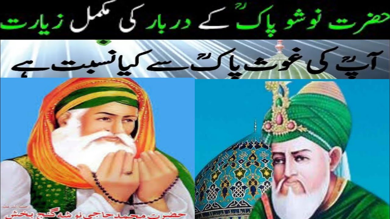 Nosho Pak Ki Karamatand Aur Mozjhaqt /Hazrat Nosho Pak (R,A) ki Zindgi ...