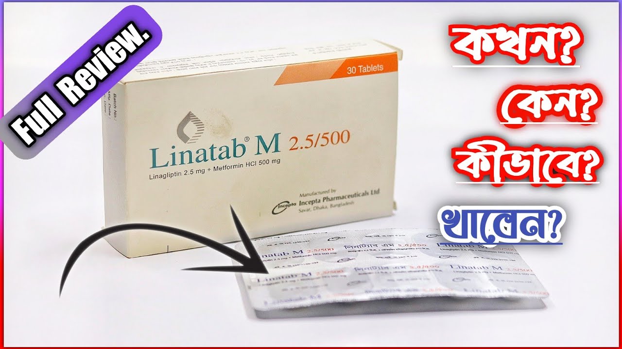 Linatab M 2.5/500 | লিনাট্যাব এম কখন? কেন? কিভাবে খাবেন? বিস্তারিত ...