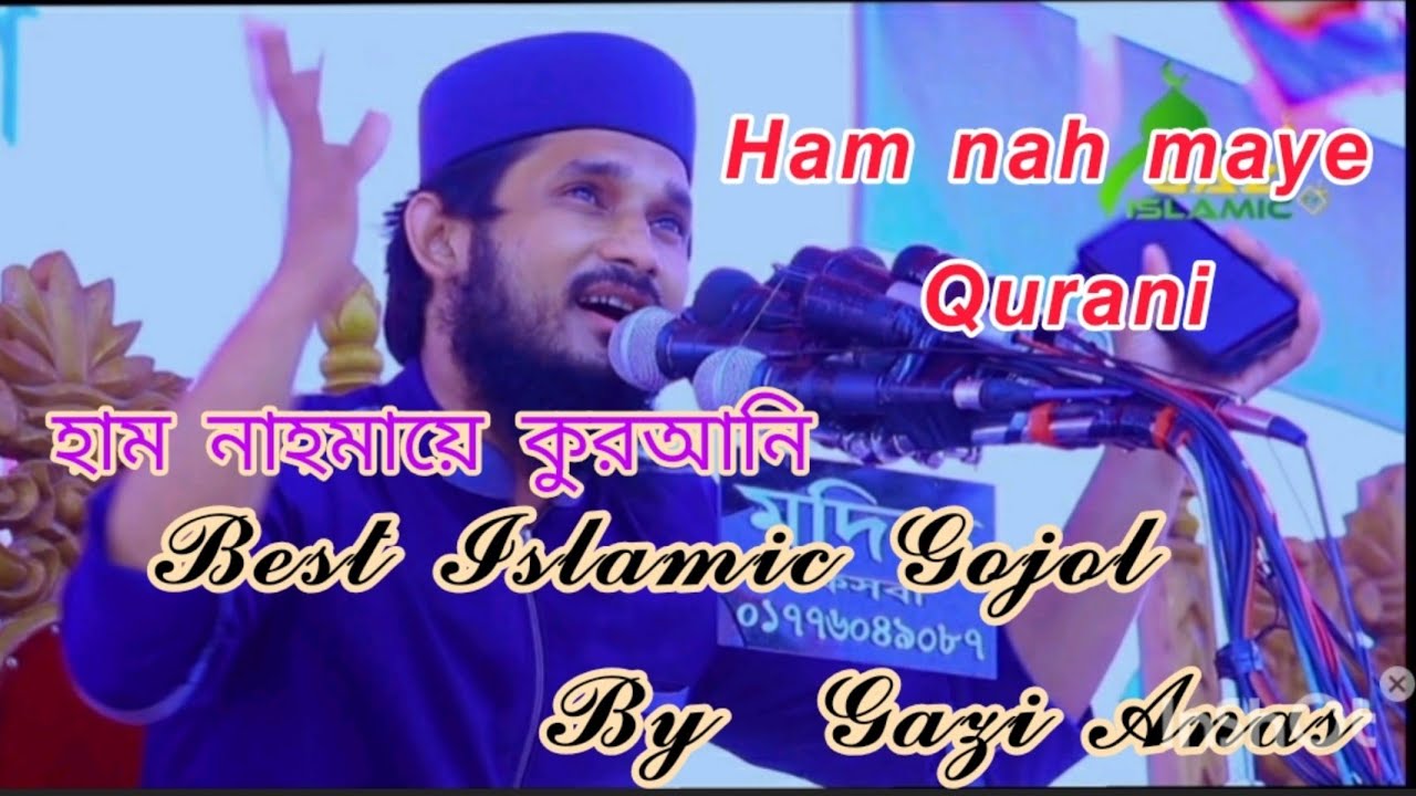 Ham Nah Maye Qurani // Nate Qurani // Sheikh Anam Best Gojol - YouTube