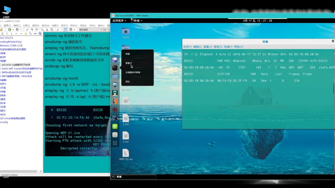 【黑客入门教学】07 WEP破-解 aircrack ngWEP加密 - YouTube