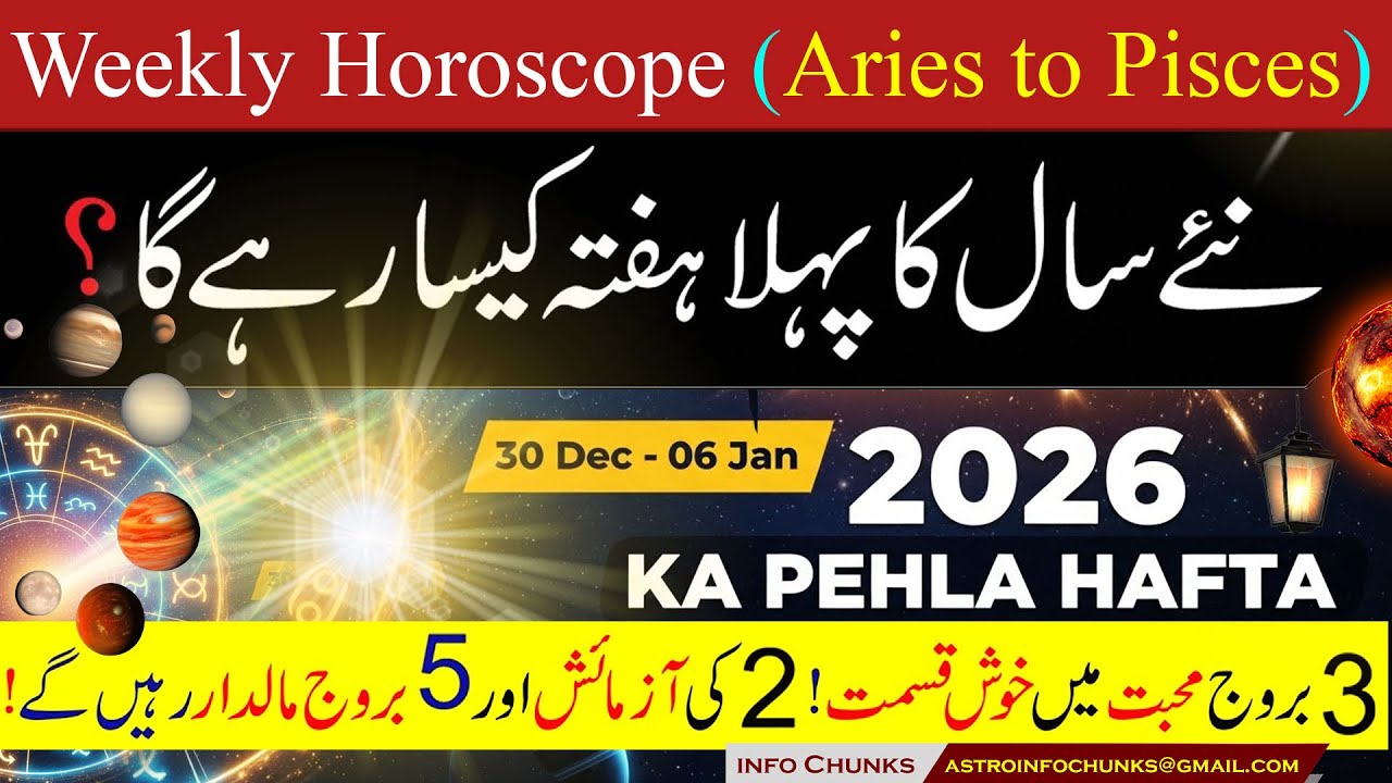 2026 ka Pehla Hafta Kaisa Rahe ga, Weekly Horoscope, 30 Dec to 06 Jan ...