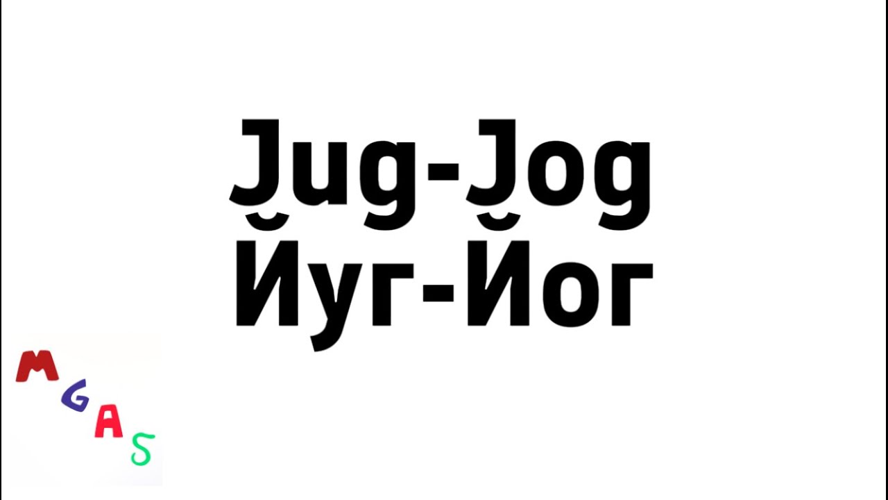 Jug-Jog Alphabet Song (Latin & Cyrillic) - YouTube