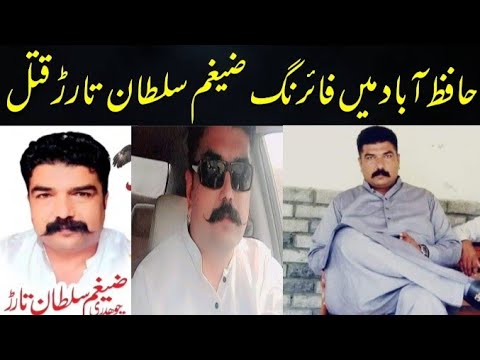 Pindi Bhattian | Hafizabad Ma Firing | IPP Ke Rahnuma Zaighum Sultan ...