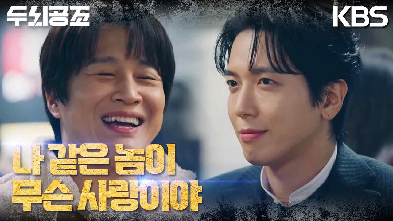 [충격엔딩] 차태현이 정용화와 술잔을 기울이던 중 사건에 휘말린 김아송?! [두뇌공조] | KBS 230214 방송 - YouTube