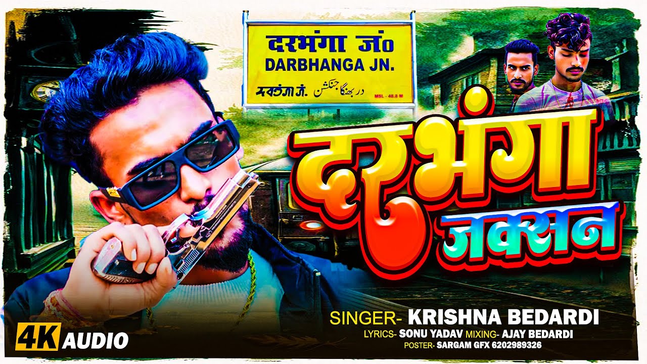 #rangdari Song | दरभंगा जैक्शन | #krishna Bedardi | Darbhanga Jaction ...
