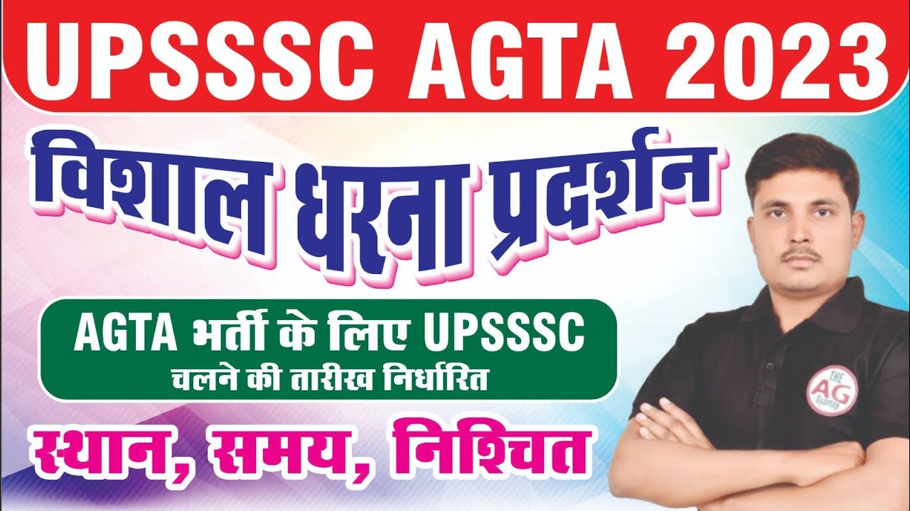 UPSSSC AGTA 2023 New Vacancy Latest News today || agta upsssc latest ...