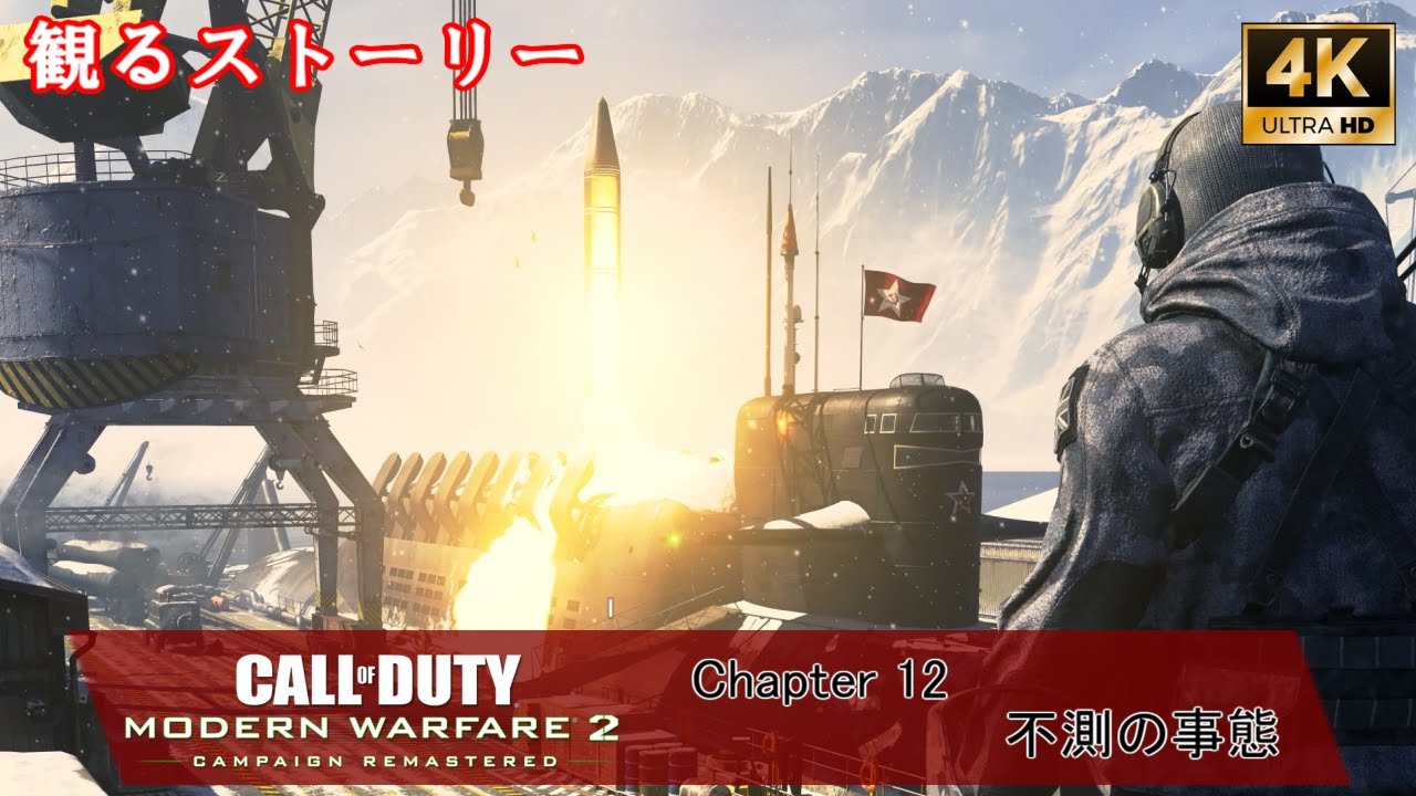 🎞12【キャンペーン】CoD MW2CR 2020 北米版 吹き替え - YouTube