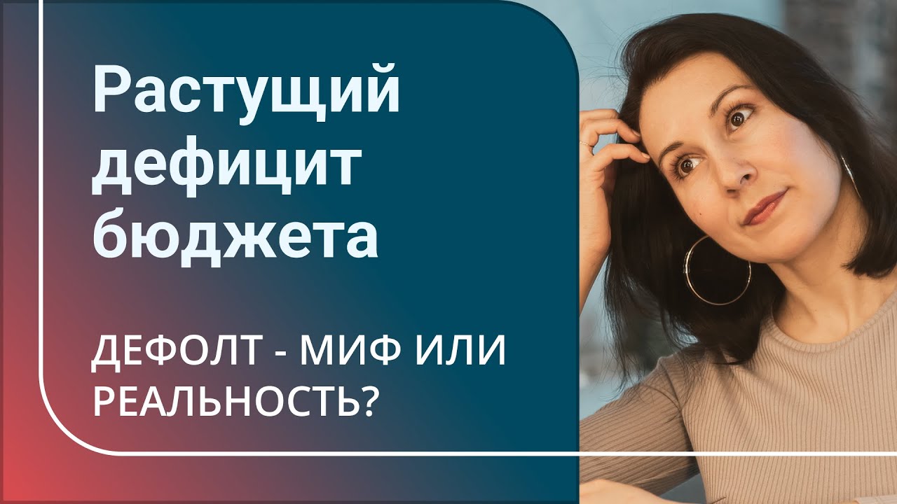 ОФЗ самый надежный инструмент на российском фондовом рынке Youtube