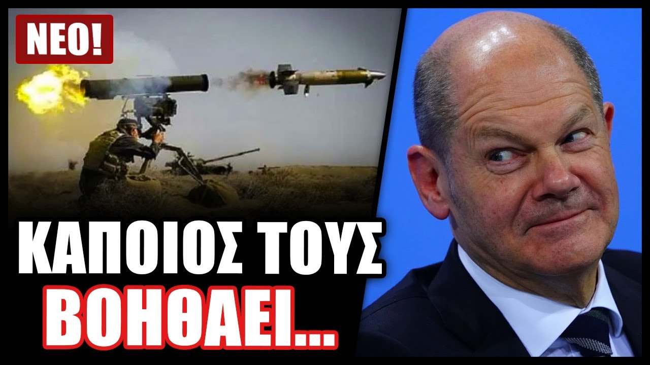 Έπαθαν ΣΟΚ οι Τούρκοι! Βρήκαν γερμανικό υπερ-πύραυλο στα χέρια των ...