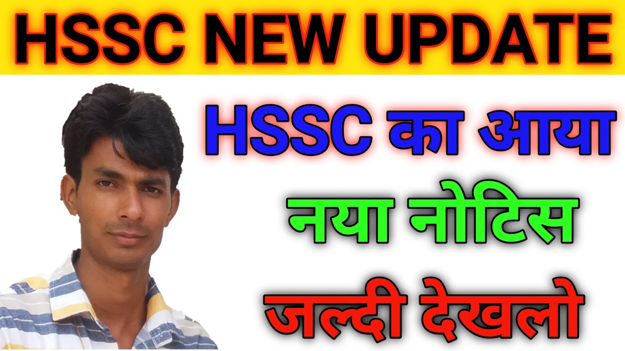 HSSC का आया नया नोटिस | Hssc latest Results 2022 | Hssc latest Update ...