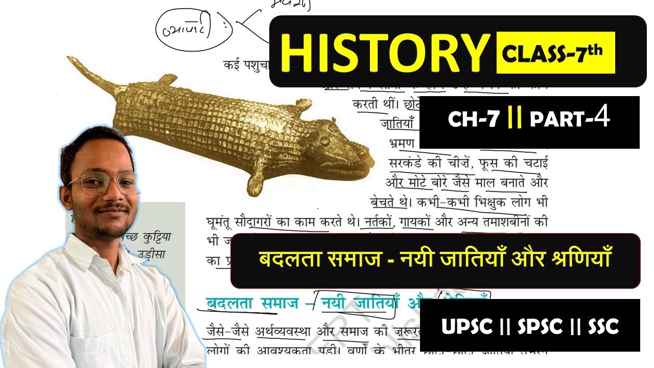 CLASS 7TH HISTORY CHAPTER 7 PART 4 बदलता समाज - नयी जातियाँ और ...
