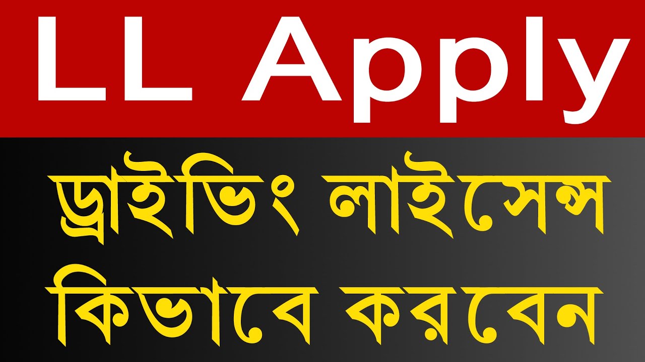 How To Apply Driving Licence In West Bengal How To Apply Learner how-to-apply-driving-licence-in-west-bengal-how-to-apply-learner