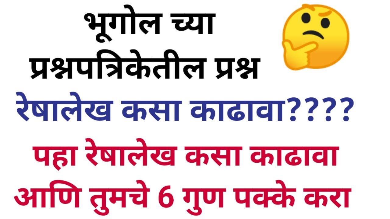 रेषालेख कसा काढावा? भूगोल || How to draw Line Graph? Geography || 10th ...