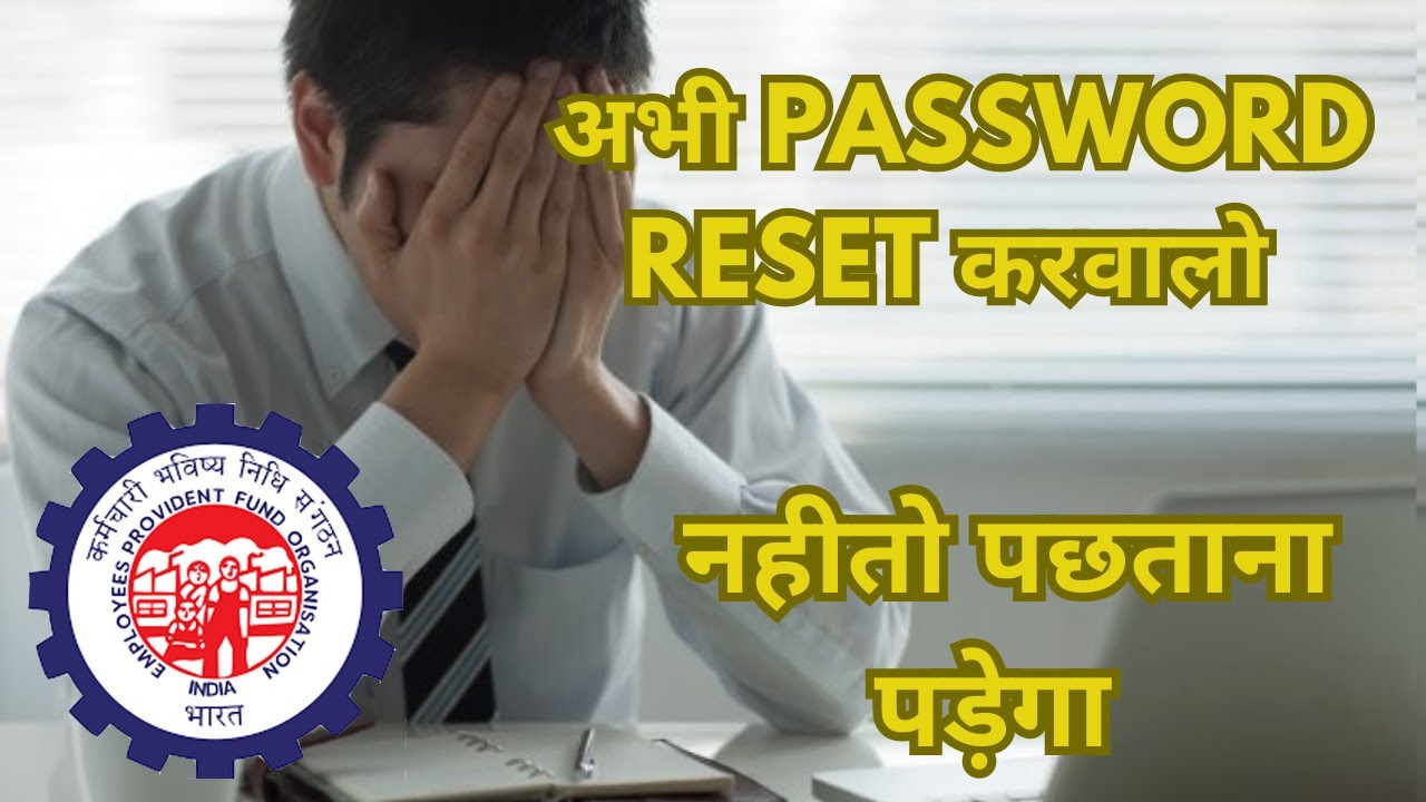 PF Password Change Online UAN Password Change PF UAN Password pf-password-change-online-uan-password-change-pf-uan-password