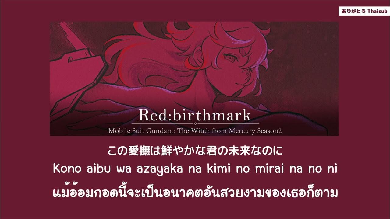 『แปลไทย』Red:birthmark - AiNA THE END [Mobile Suit Gundam: The Witch from Mercury Season2 Ending ...