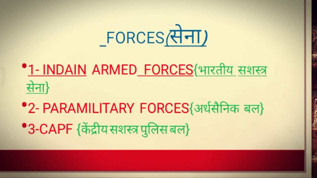 TYPE OF FORCES IN INDIA - YouTube