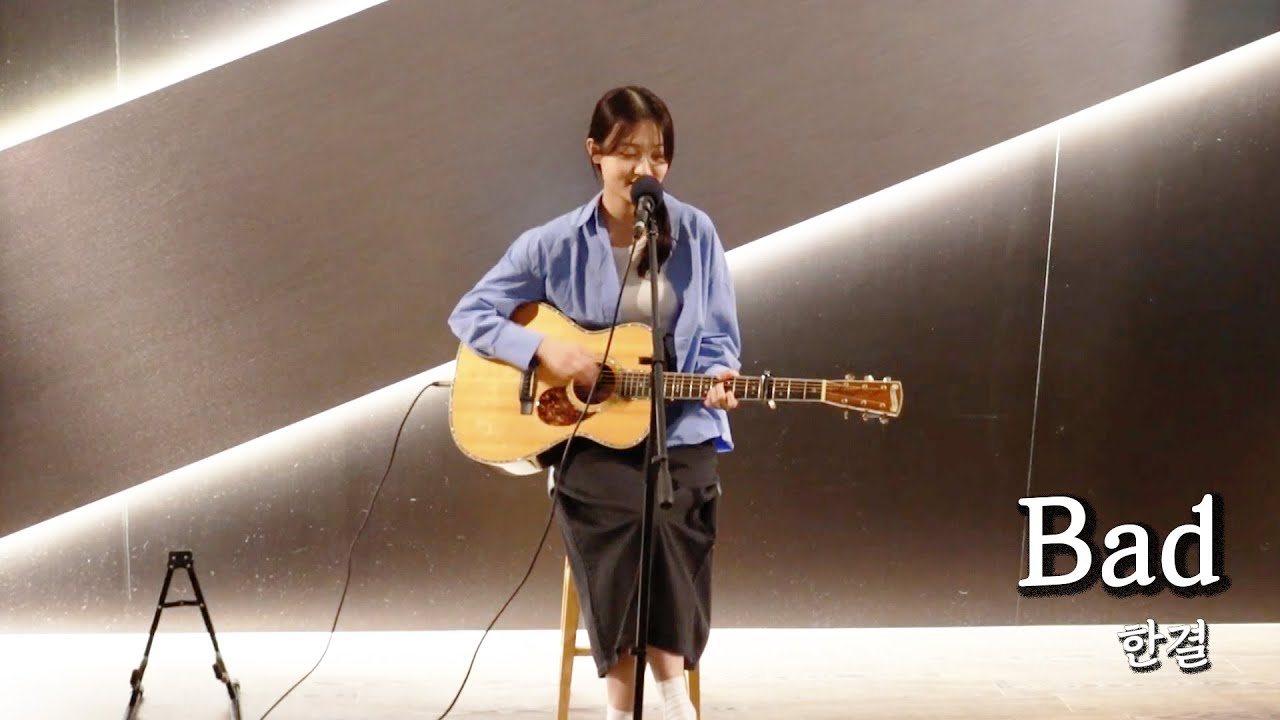 Bad - wave to earth [Cover by. 한결] [스트링스 STRINGS] - YouTube