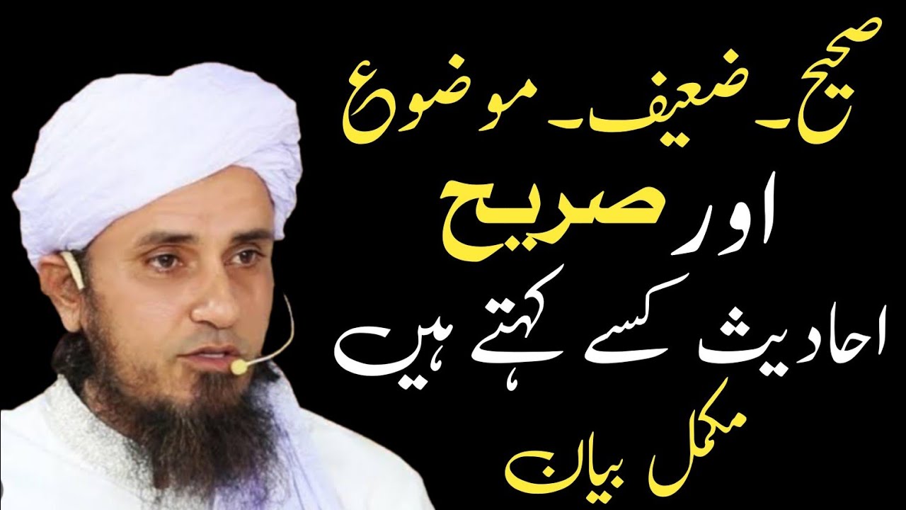 Sahi hadees ! mouzu hadees ! sareeh hadees ! zaeef hadees Kise kehte ...