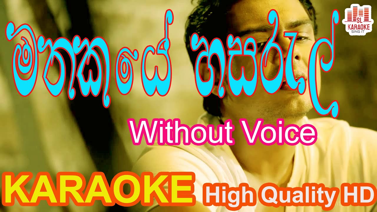 Mathake Hasarel | මතකේ හසරැල් | Dushyanth Weeraman | lyrics | Karaoke ...