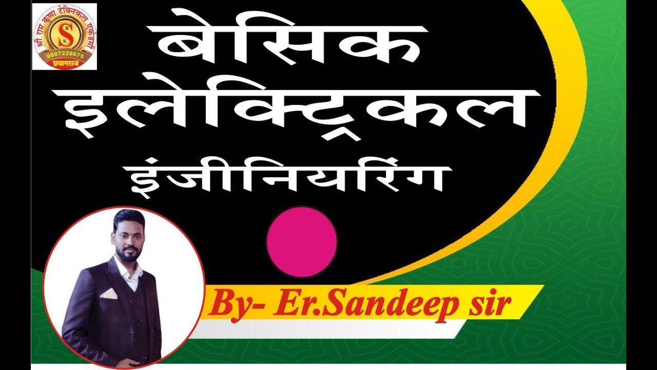 Lec 01 Basic By Sandeep Sir 23 Dec Youtube