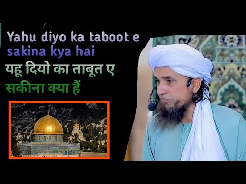 Yahoo diyo ka Taboot e sakina kya hai I Mufti Tariq Masood Saheb I Islamic TV - YouTube