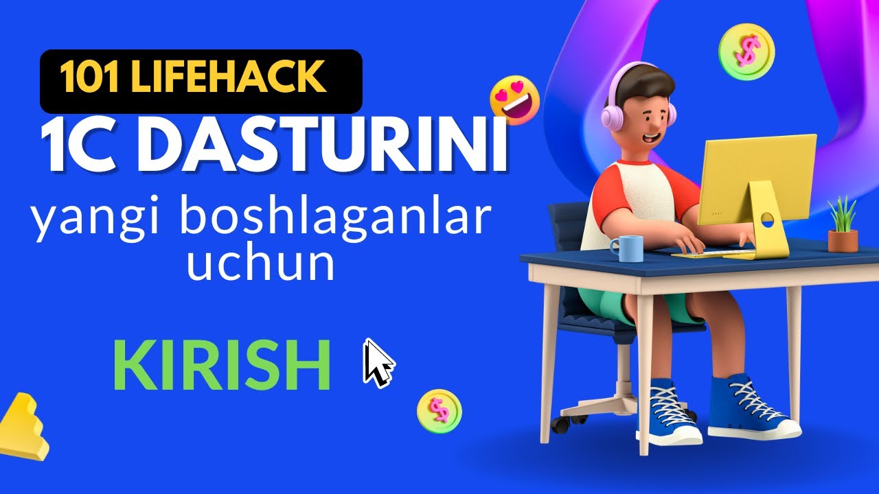 1C dasturini yangi boshlaganlar uchun 101 maslaxat #1C #leadersgroup ...