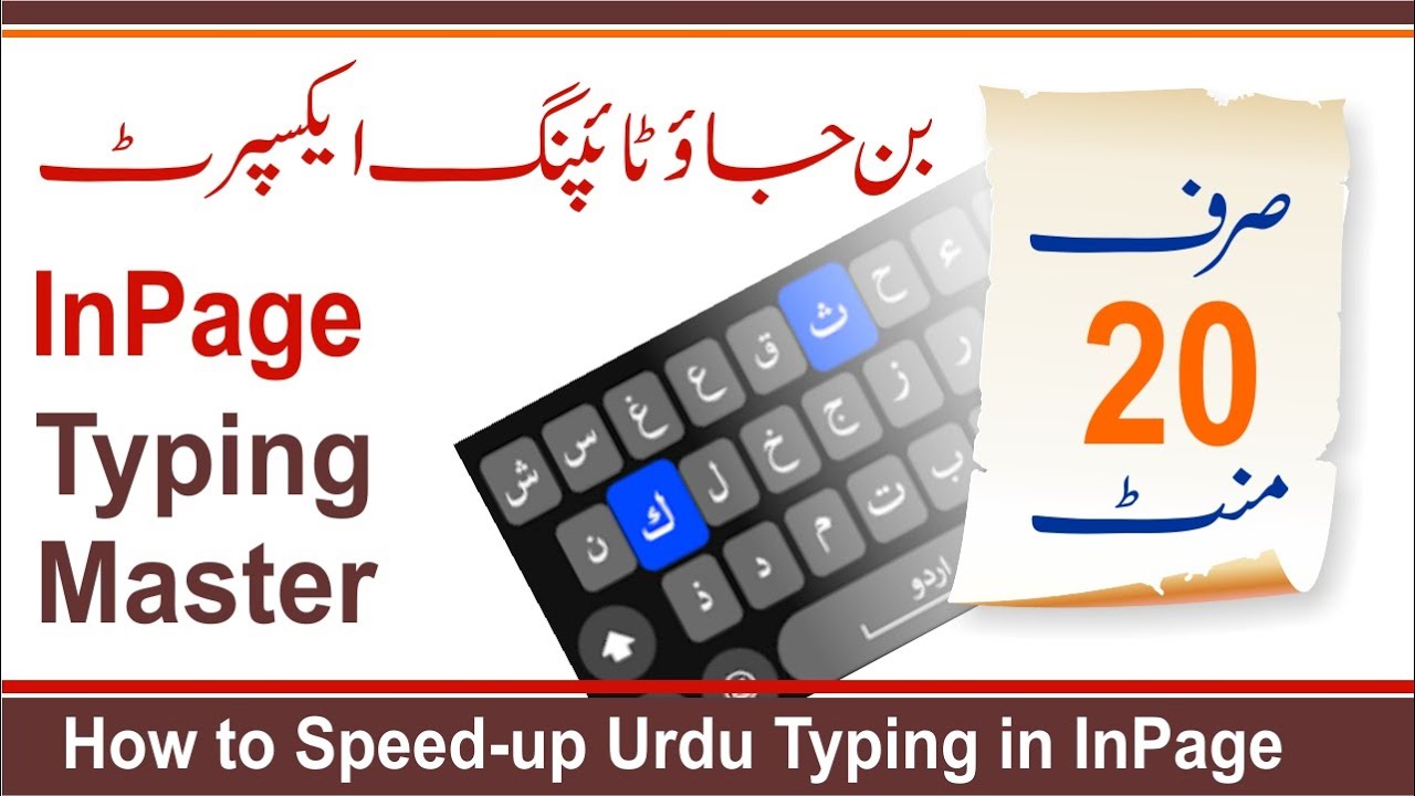 Urdu Typing kaise karen | Typing speed kaise badhaye | Typing Master ...
