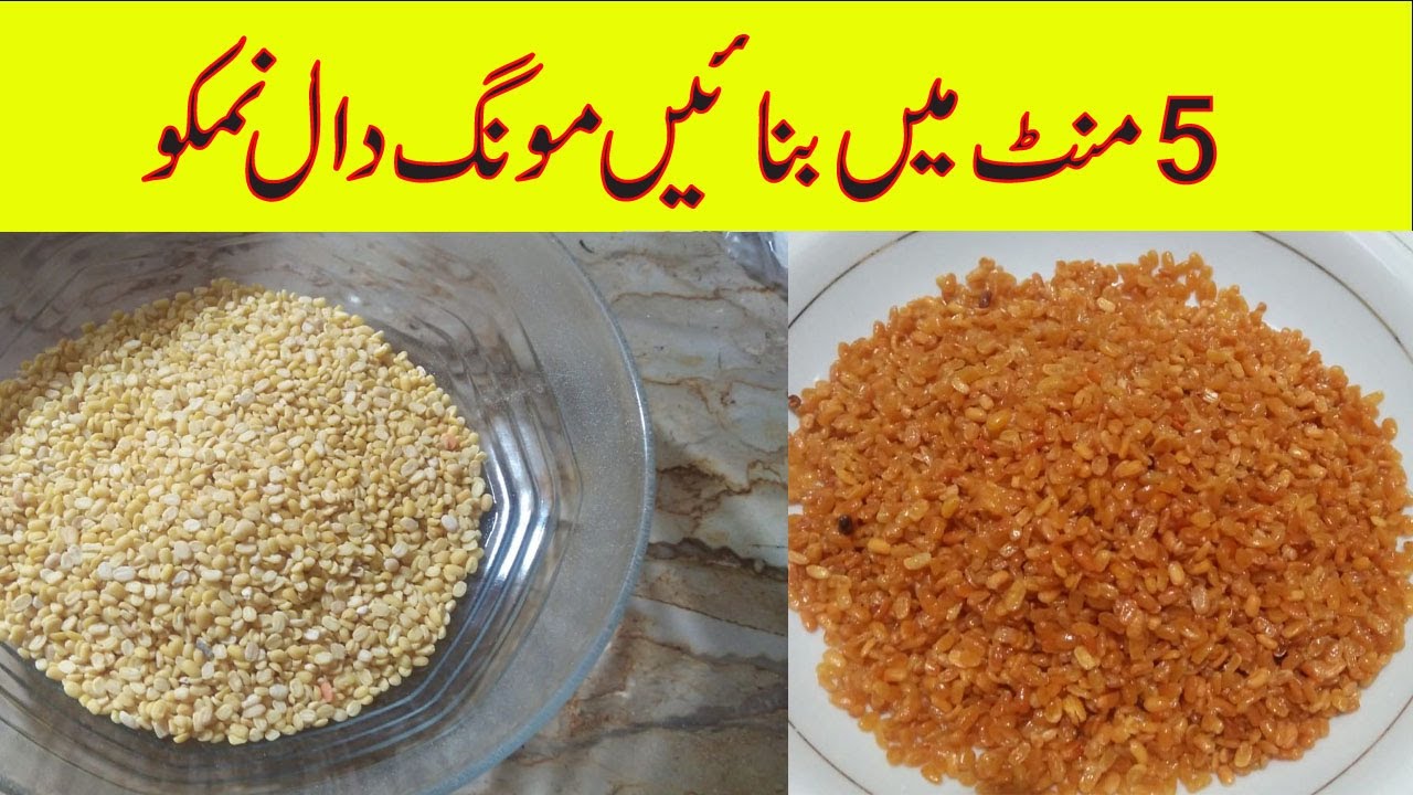 How to make mong daal nimko at home || Taste the best by Sana - YouTube