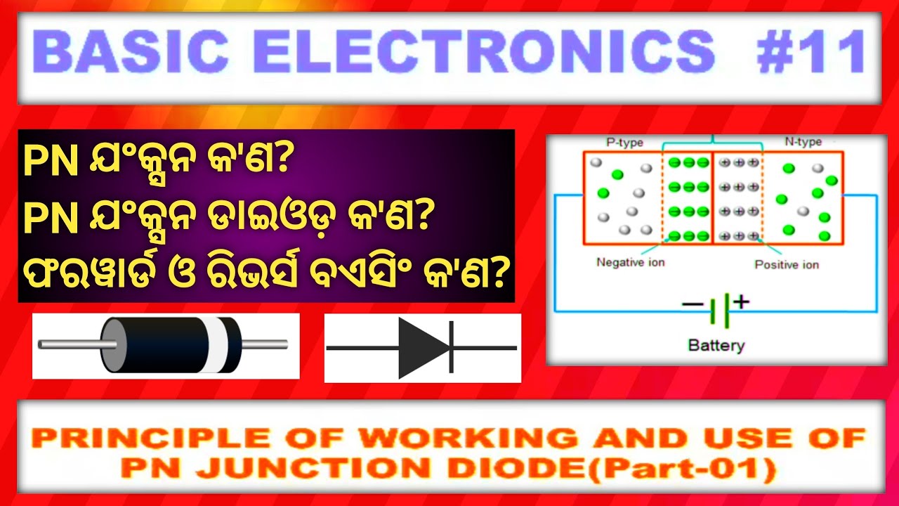principle of working and use of pn junction diode explained in odia || basic electronics ...