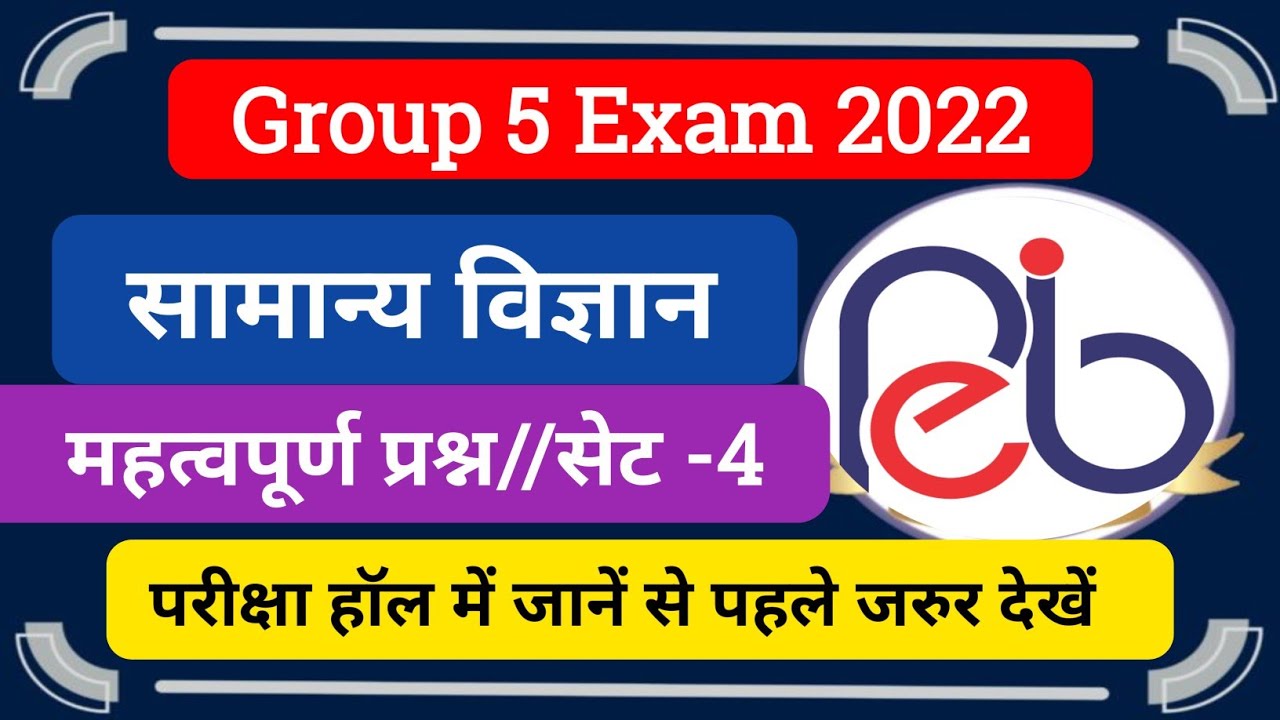 MP Group 5 Important Question ||सामान्य विज्ञान || Part-4 - YouTube