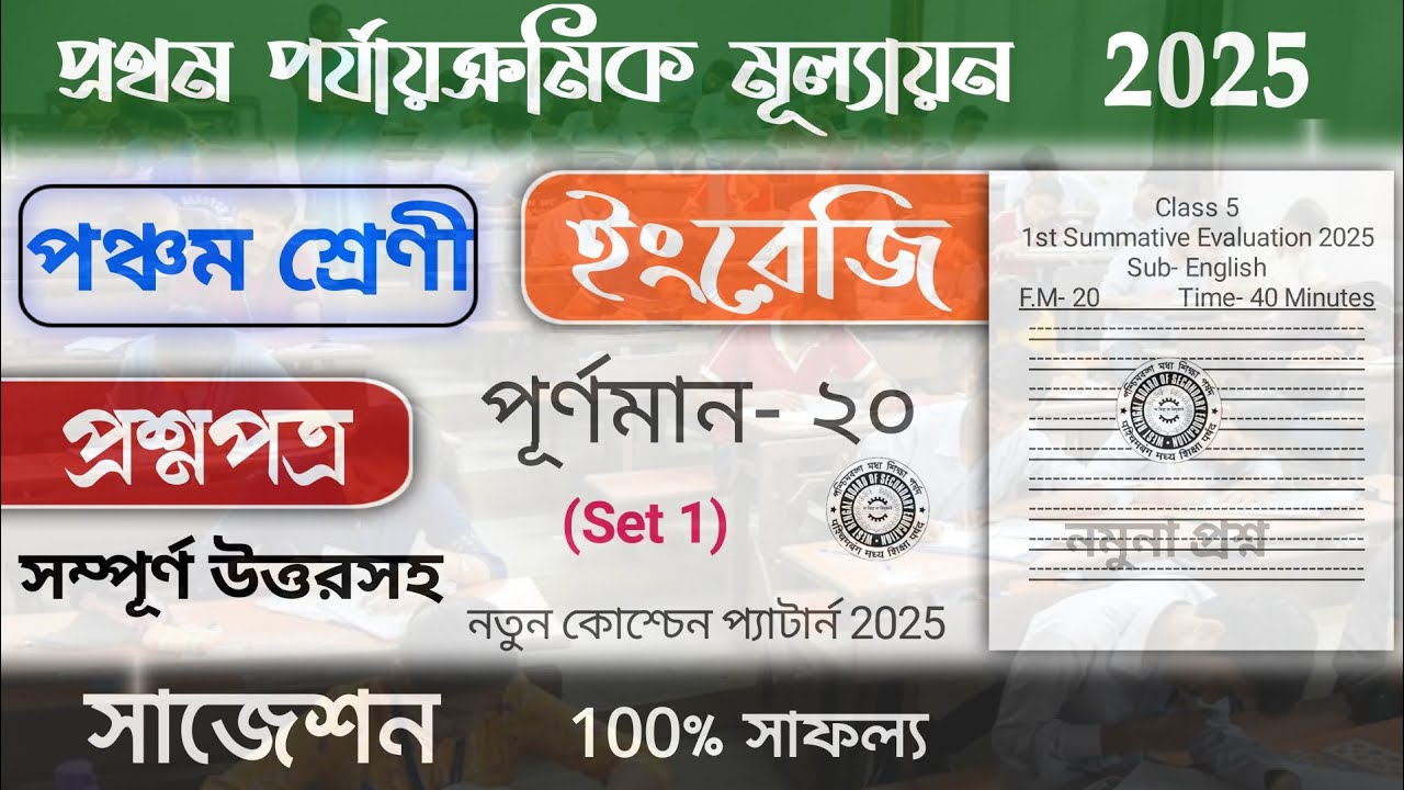 class 5 english 1st unit test question paper 2025 | class 5 english 1st ...