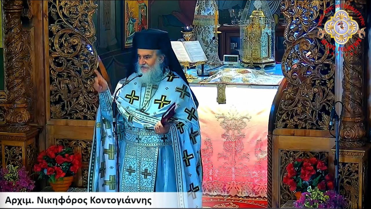 2020 14 Ιουν. Πόσοι είναι οι Άγιοι (Ματθ.ι' 32-33, 37-38, ιθ'27-30) Α ...