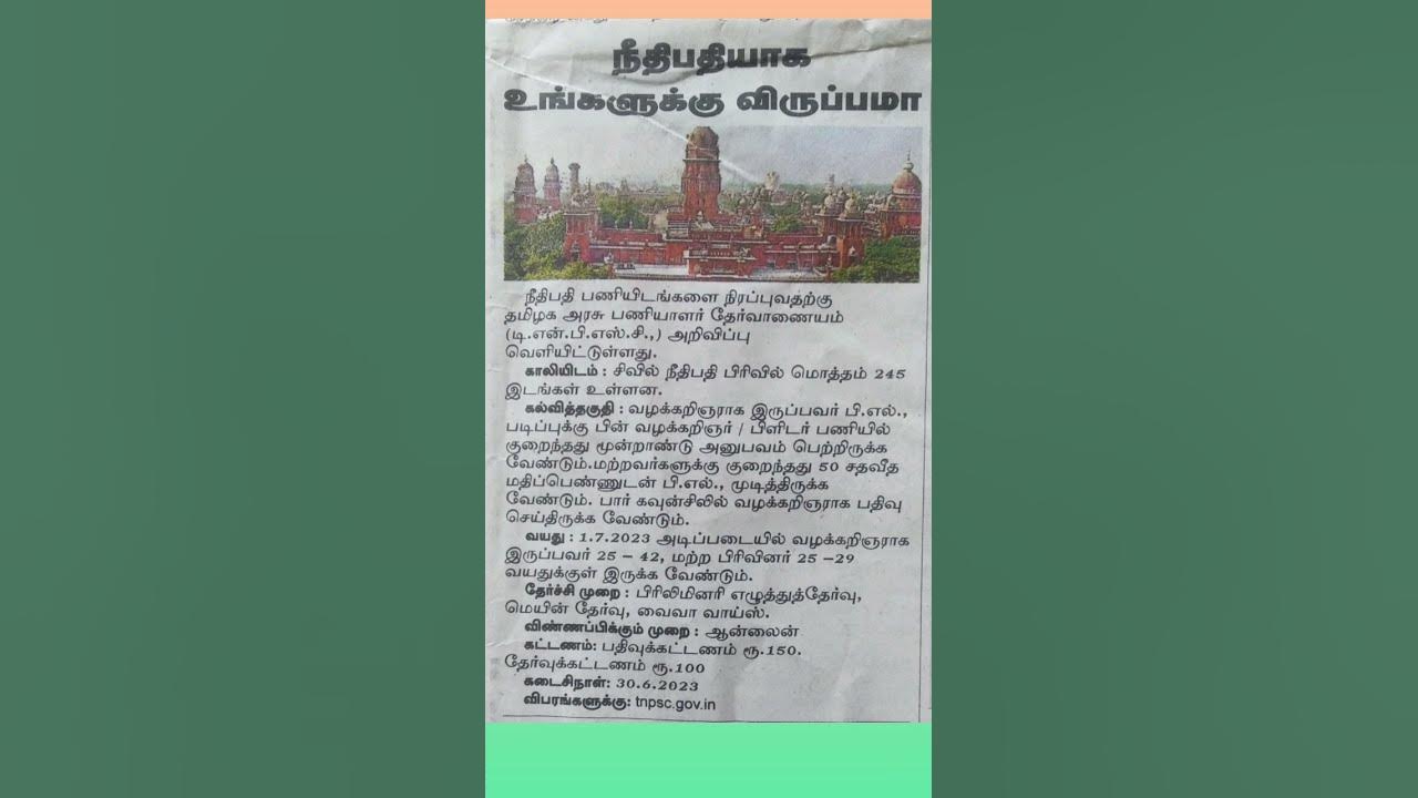 CIVIL JUDGE TAMIL NADU STATE JUDICIAL SERVICE Requirements 2023 civil-judge-tamil-nadu-state-judicial-service-requirements-2023